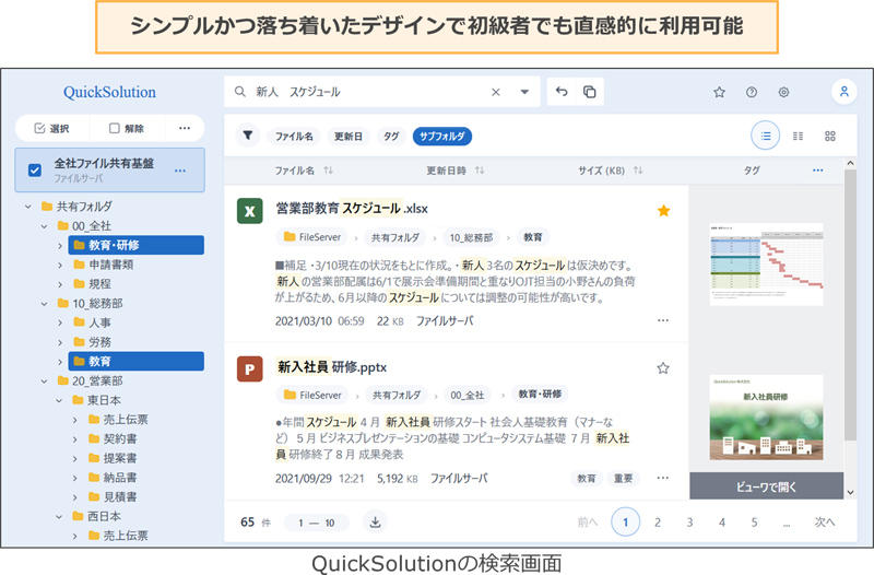 全文検索・情報活用システム「QuickSolution」の画面デザインをリニューアル ～ デザイン刷新とAI技術の活用でさらに探しやすく ～ | 住友電工