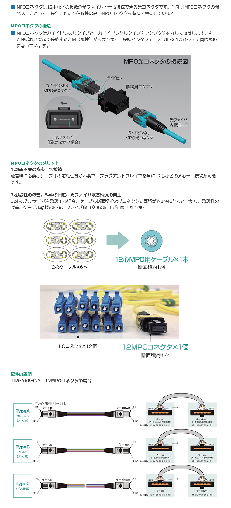 MPOコネクタとは | 住友電工