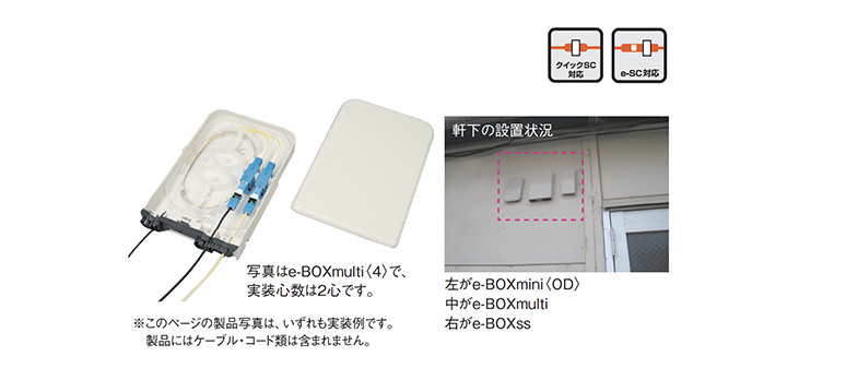 e-BOXmulti | 住友電工