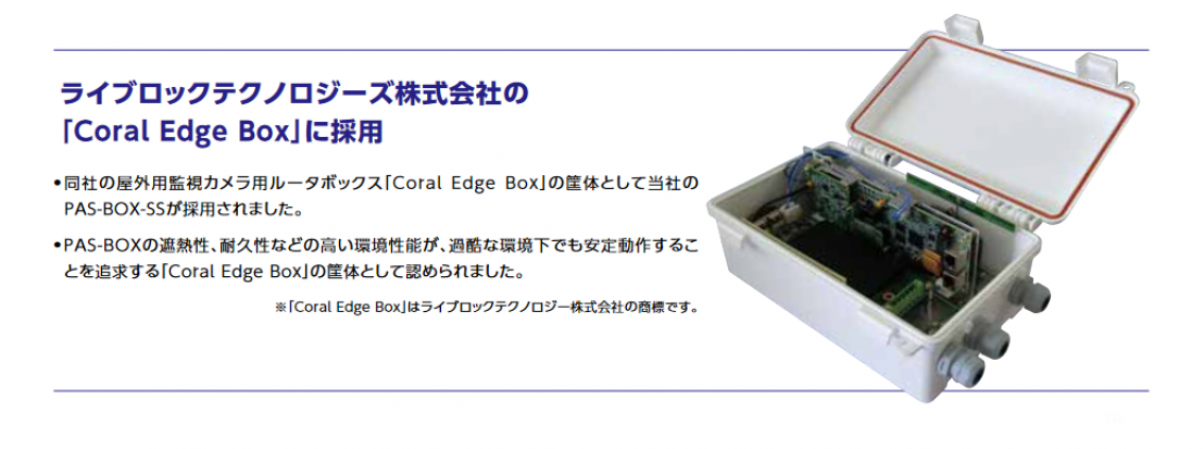 屋外熱対策キャビネット PAS-BOX | 住友電工