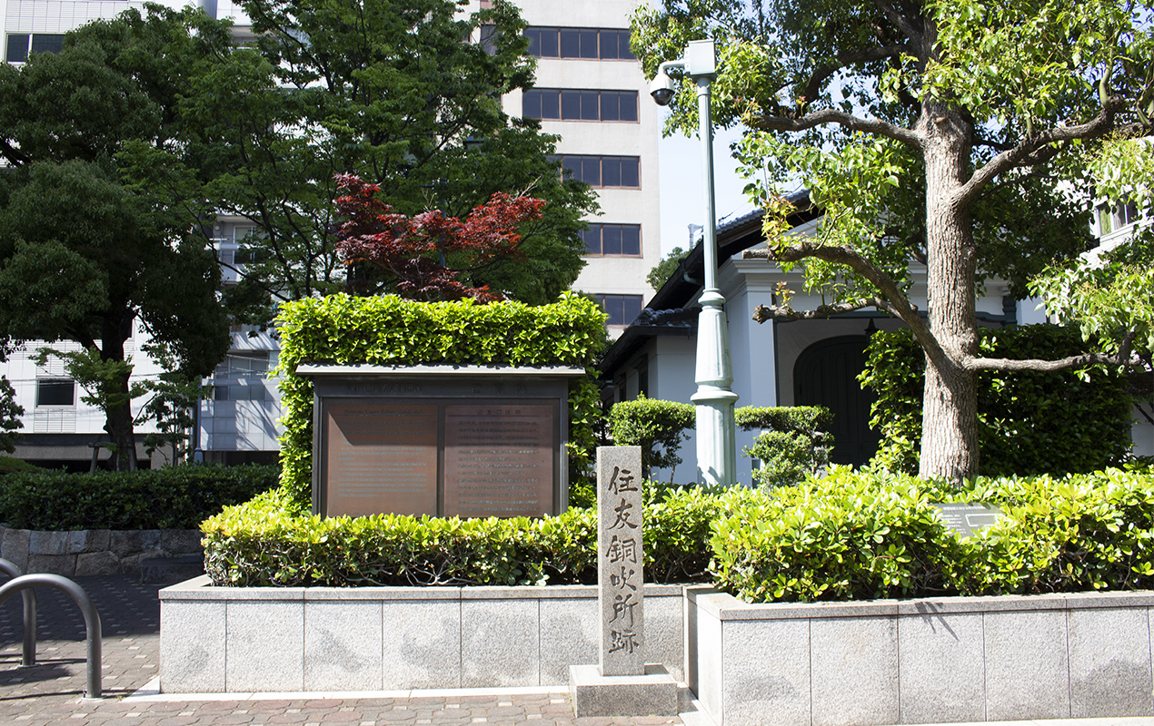 A Place Related to Sumitomo’s History ～Osaka①～ | Sumitomo Electric