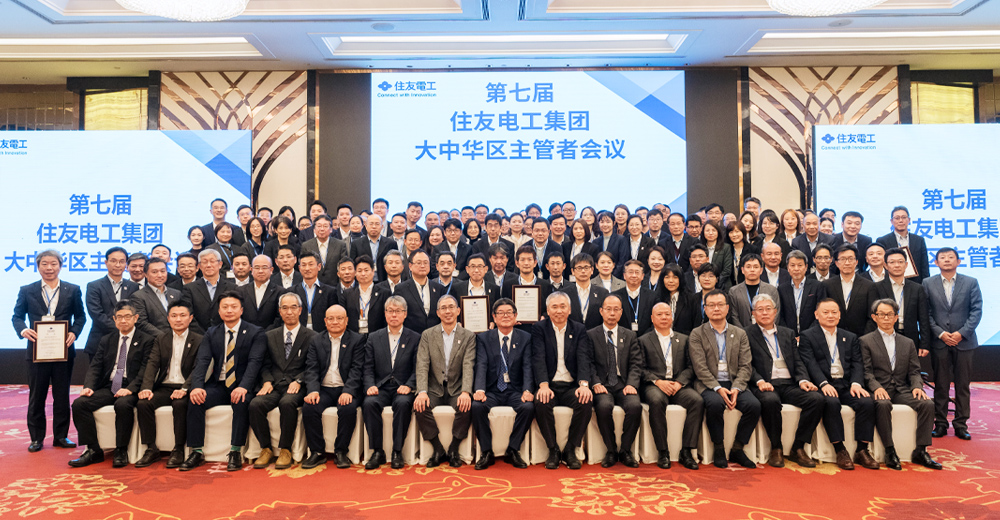Executive Conference in China | Sumitomo Electric